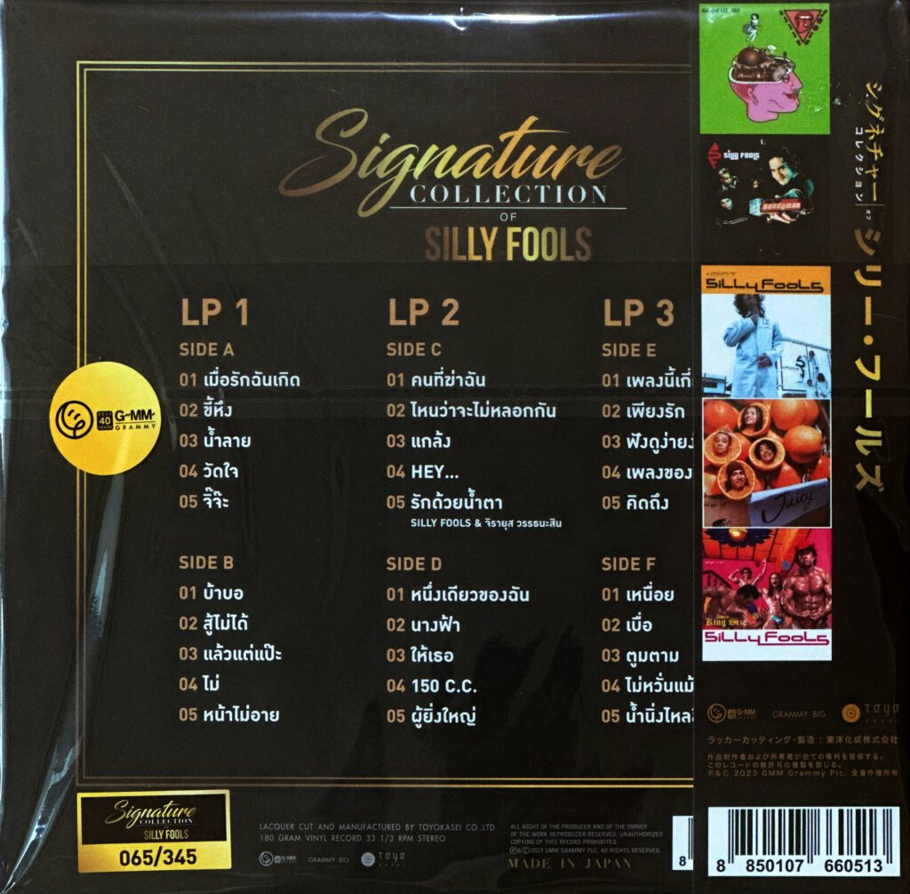 Silly Fools - Signature collection of Silly Fools - Chiva Record (ชีวา เรคคอร์ด)
