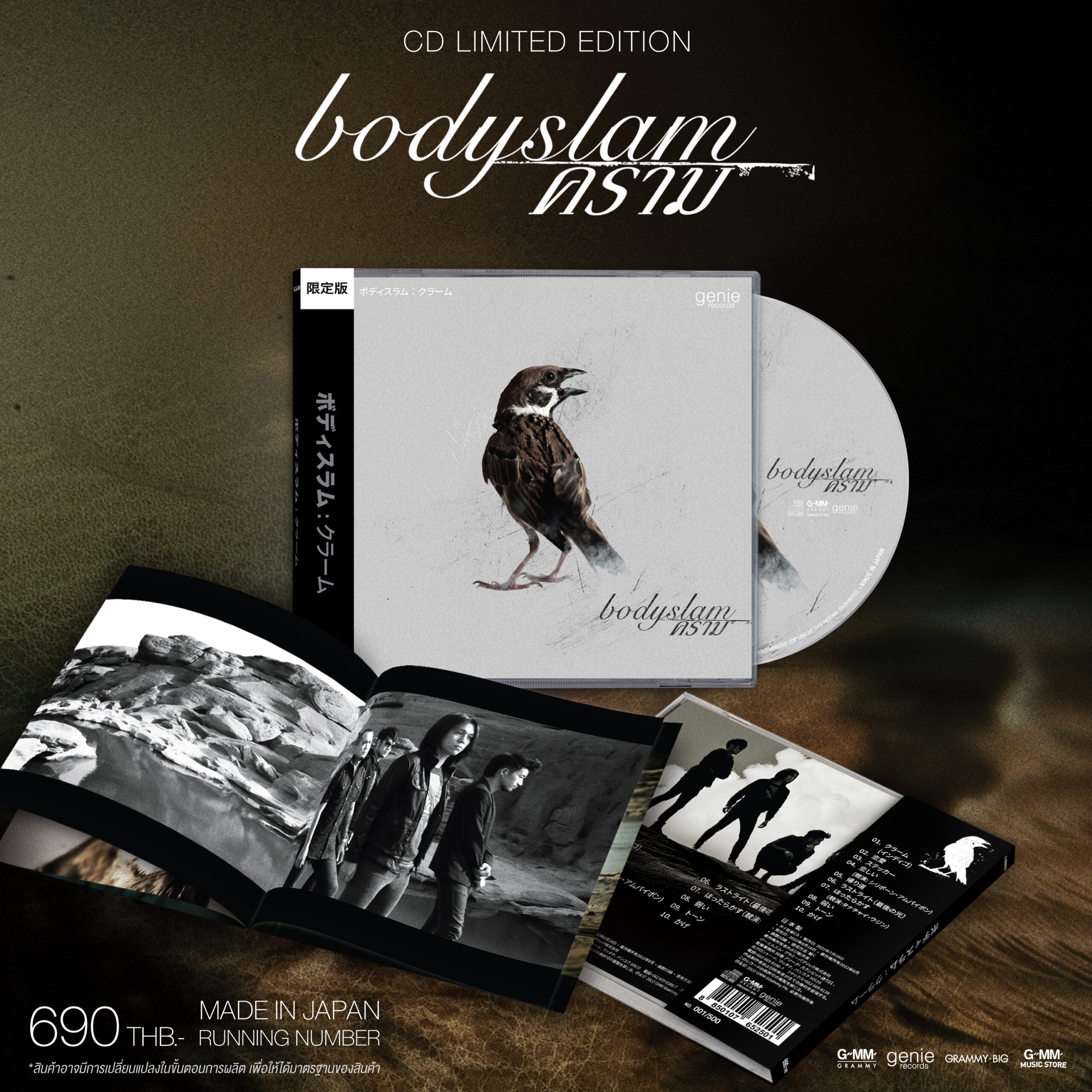 CD Bodyslam - คราม Limited Edition - Chiva Record (ชีวา เรคคอร์ด)