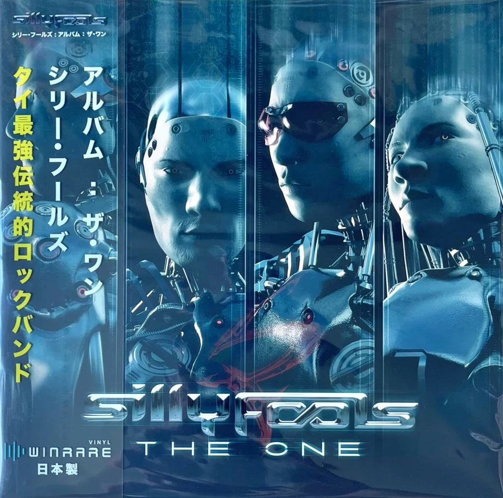 Silly Fools - The One - Chiva Record (ชีวา เรคคอร์ด)