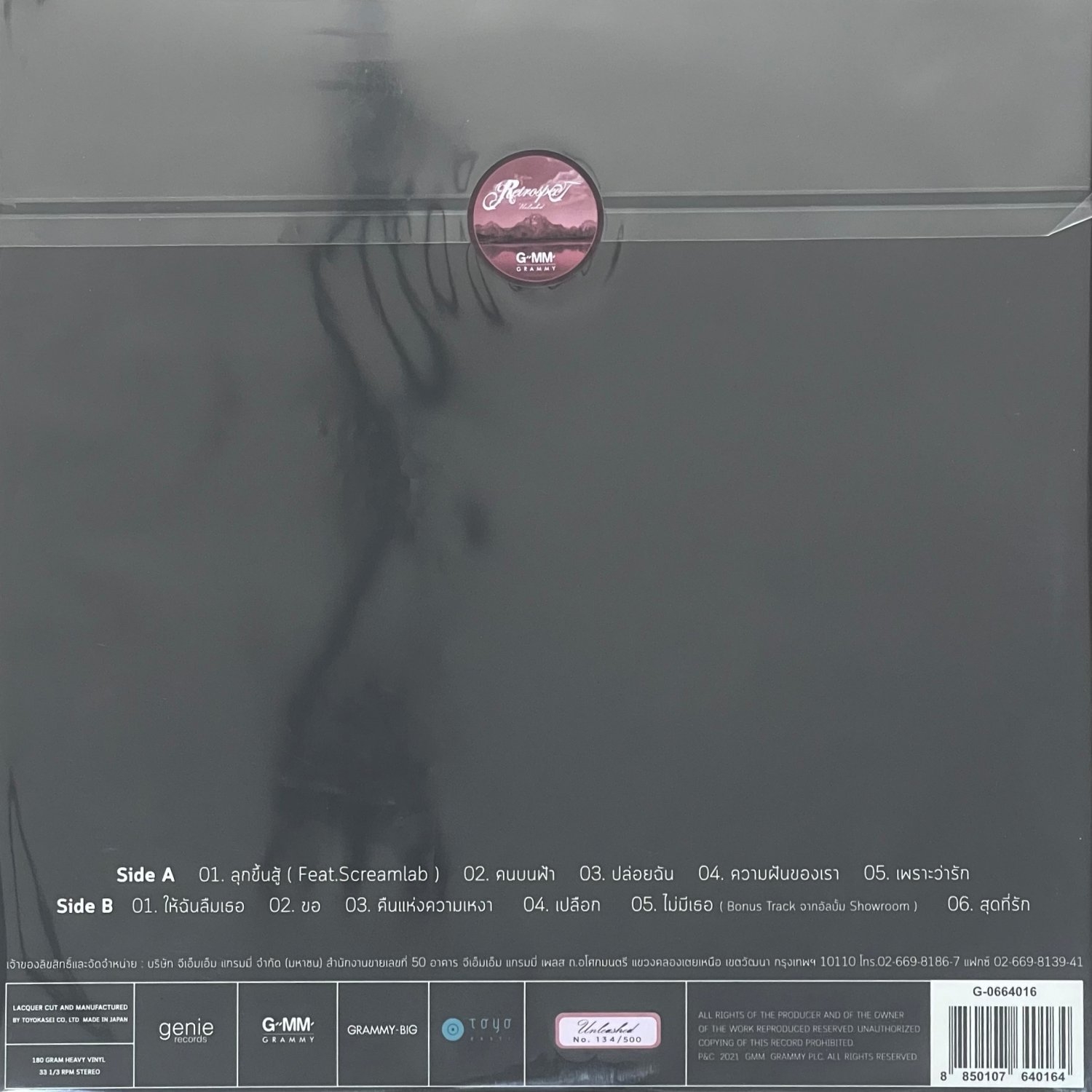 Retrospect - Unleashed - Chiva Record (ชีวา เรคคอร์ด)