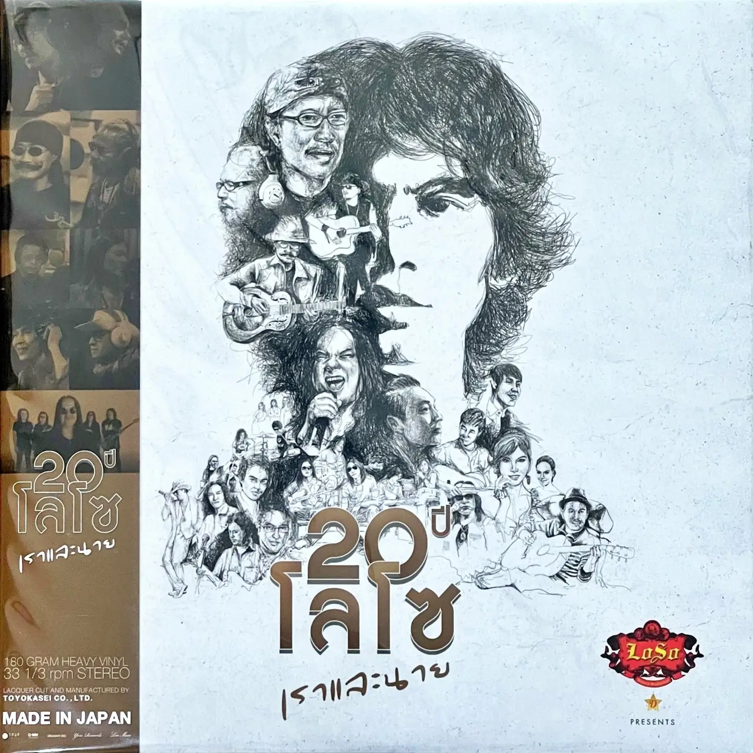 Loso - 20 ปี โลโซ เราและนาย - Chiva Record (ชีวา เรคคอร์ด)