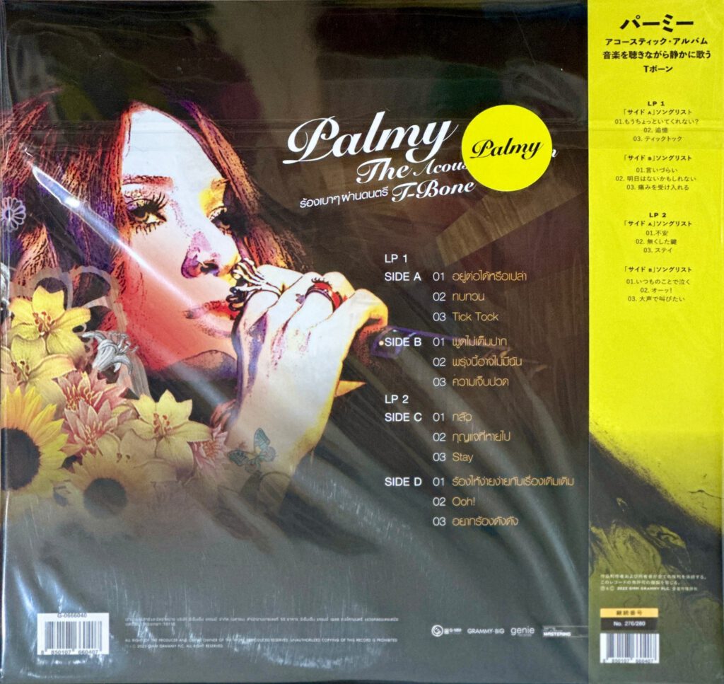 Palmy & T-Bone - Palmy The Acoustic Album (Color Vinyl) - Chiva Record ...