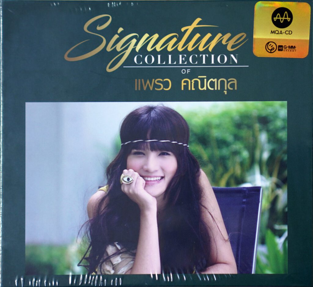 CD MQA แพรว คณิตกุล - Signature Collection of แพรว คณิตกุล - Chiva Record (ชีวา เรคคอร์ด)