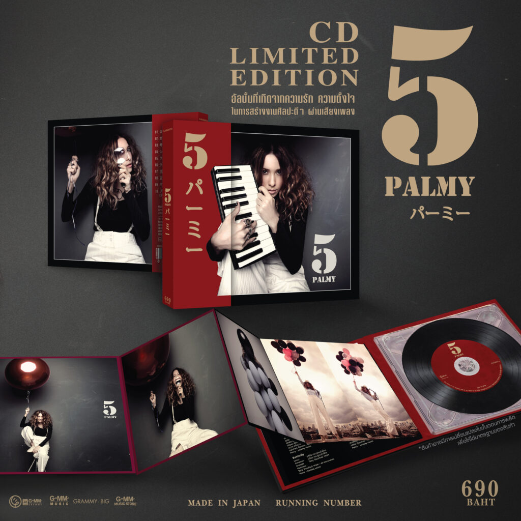 CD ปาล์มมี่ - Palmy 5 - Chiva Record (ชีวา เรคคอร์ด)